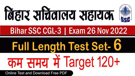 New Set Bihar Ssc Cgl 3rd Practice Set Bssc Sachivalay Sahayak Set 6