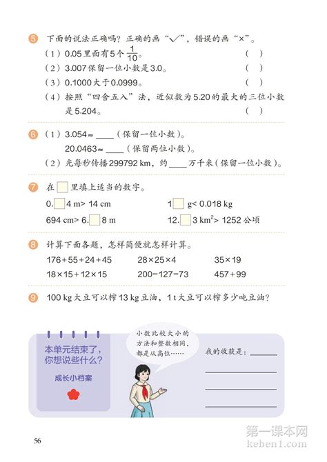 四年级数学下册人教版电子课本61第一课本网