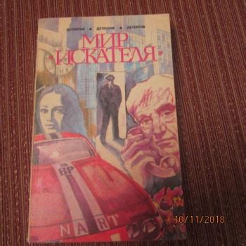 Купить книгу сборник "Мир "Искателя"" | Мои Книги