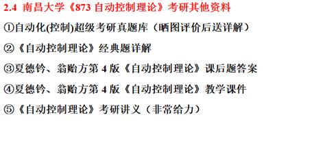 南昌大学873自动控制理论考研真题答案自动化控制工程自动控制原理网学天地 企业官网