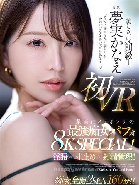 [mevr 009] 【vr】「ワタシに責められて感じているかわいいアナタをいっぱい見せて…」 夢実かなえ初vr 最高にイイオンナの最強痴女パフォ8k Special！淫語×寸止め×射精管理