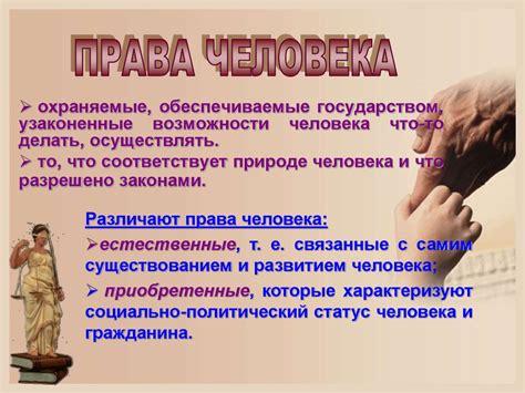 Права человека - презентация онлайн