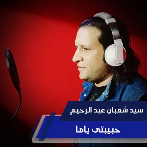حبيبتى ياما Youtube Music