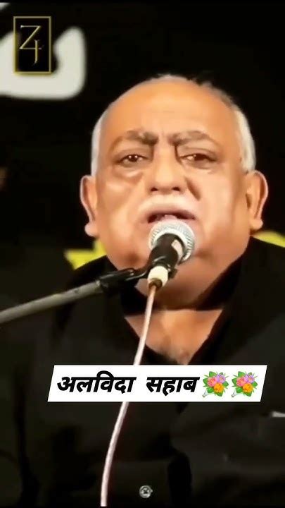 अलविदा मुनव्वर राना सहाब। Shayar Munawwar Rana Passes Away । मशहूर शायर