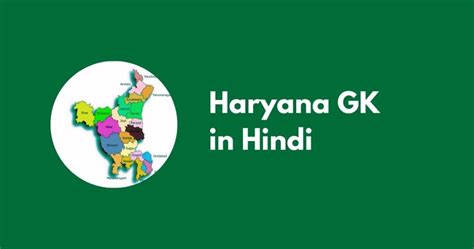 500 Haryana Gk In Hindi हरयाणा सामान्य ज्ञान प्रश्न उत्तर
