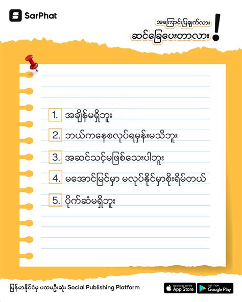 အောင်မြင်ခြင်းပန်းတိုင်အတွက် အဓိကဖျက်ဆီးနေတဲ့ Reason ၅ ချက် Sarphat