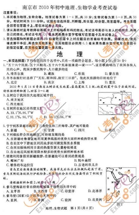 2010江苏南京中考地理试题及答案 中考 考试吧