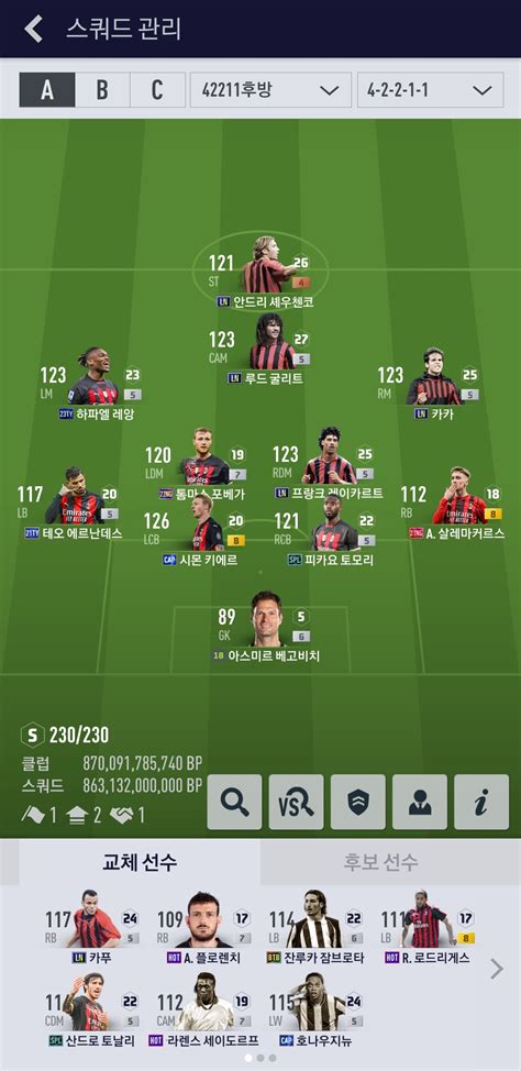 밑에 유벤 받고 성능감성 챙긴 밀란 Ea Fc 온라인 에펨코리아