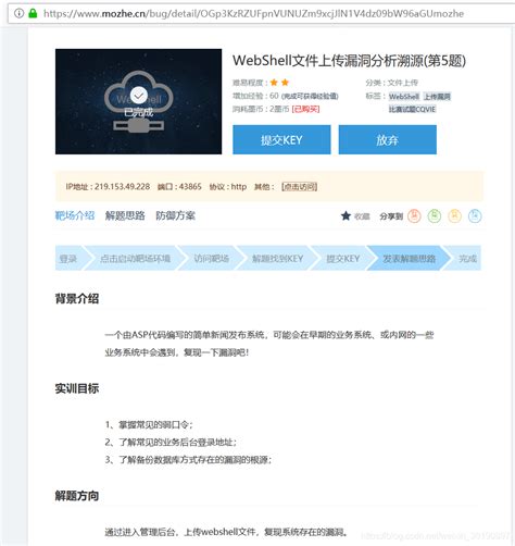渗透测试 文件上传漏洞墨者学院墨者学院burp Csdn博客