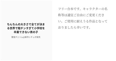 R 18 フリー台本 ゲイ向け ちんちんの大きさで全てが決まる世界で粗チンすぎて小学校を卒業できない男の子 Pixiv