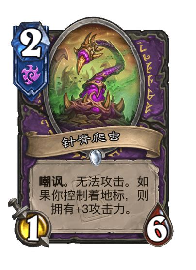 炉石传说针脊爬虫怎么样 炉石传说针脊爬虫卡牌图鉴 3dm网游