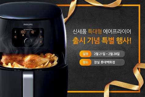 [필립스 특대형 에어프라이어 출시 기념 특별 Philips Home Living 필립스 홈리빙
