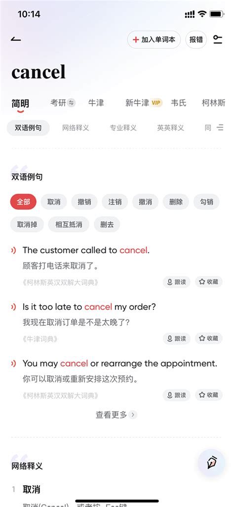 有道词典 单词详情2