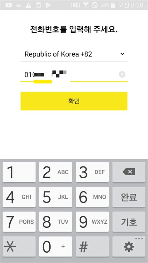카카오톡 문자인증 인증번호 전화로 받기 네이버 블로그