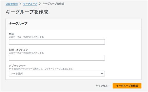Cloudfrontの署名付きurlを使用してプライベートなファイルを配信する Kefi550のブログ