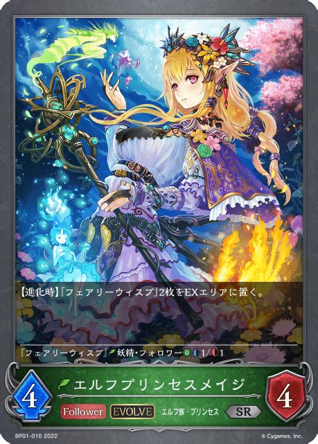 エルフプリンセスメイジ Evolve Sr【エルフ】《bp01 010》 メルカードシャドウバースエボルヴ通販