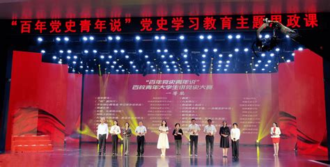 我校荣获“百年党史青年说” 百校青年大学生讲党史大赛一等奖作品