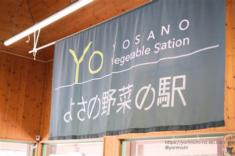 道の駅シルクのまちかやよさの野菜の駅採れたて新鮮野菜の販売所 関西道の駅情報