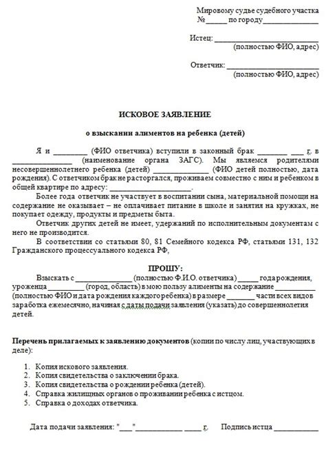 Как правильно написать заявление на алименты образец мировому судье