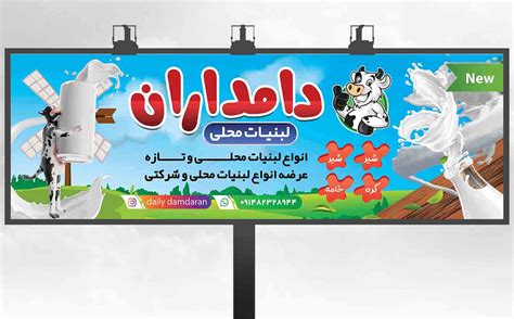 طرح تابلو فروشگاه لبنیاتی پاویسا پی اس دی