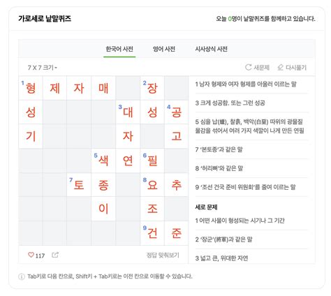 Side Project 가로세로 낱말퀴즈 게임 만들기01