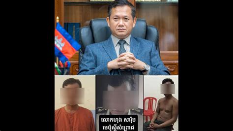 សម្តេចធិបតី ហ៊ុន ម៉ាណែត បញ្ជាឱ្យពិនិត្យការតែងតាំងមេប៉ុស្តិ៍ម្នាក់