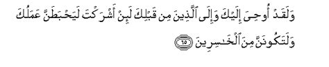 Tafsir Surat Az Zumar Ayat 65 Tafsir Mufid Bin Djamal Dahlan