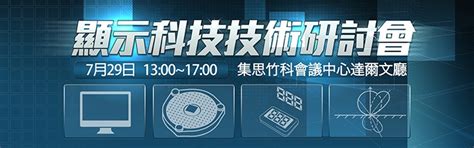 Cybernet 思渤科技 活動訊息 研討會與體驗營訊息 顯示科技技術研討會