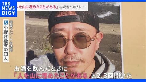「人を山に埋めたことがある」知人が語った容疑者の素顔とは札幌女子大生遺棄事件｜tbs News Dig │ 【気ままに】ニュース速報