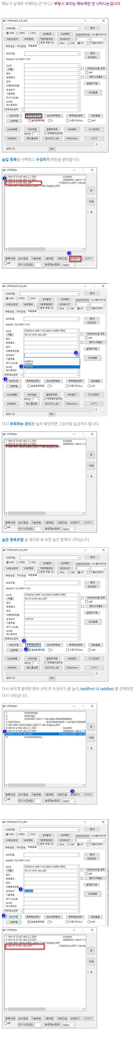 윈도우 포럼 강좌 팁 테크 Bcd부팅항목 메뉴 숨기기