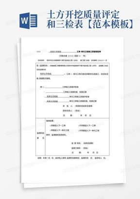 三检表Word模板 三检表Word模板下载 熊猫办公
