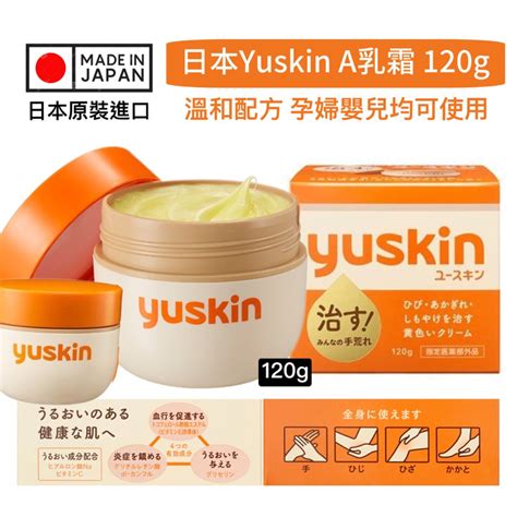 蝦皮最便宜嚴選★台灣公司貨★日本 Yuskin 悠斯晶 A乳霜 乳霜 乳液 護手霜 蝦皮購物