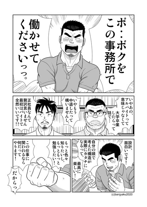 Banjyaku ばんじゃく Bansanchi ばんさんち Unabara Butterfly うなばらバタフライ Read Bara Manga Online