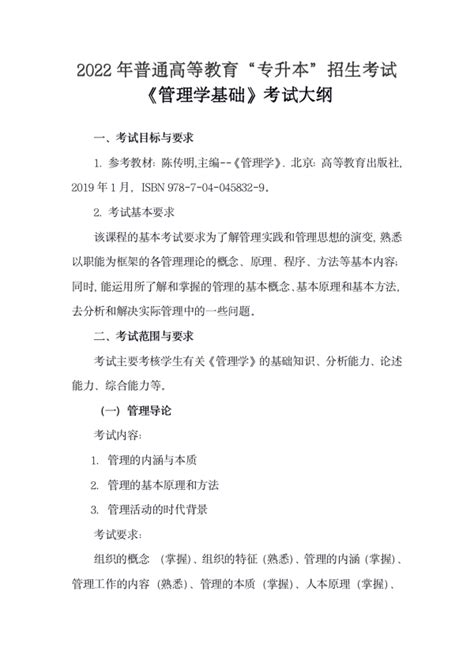 2022安徽医科大学临床医学院专升本《管理学基础》考试大纲 新东方网