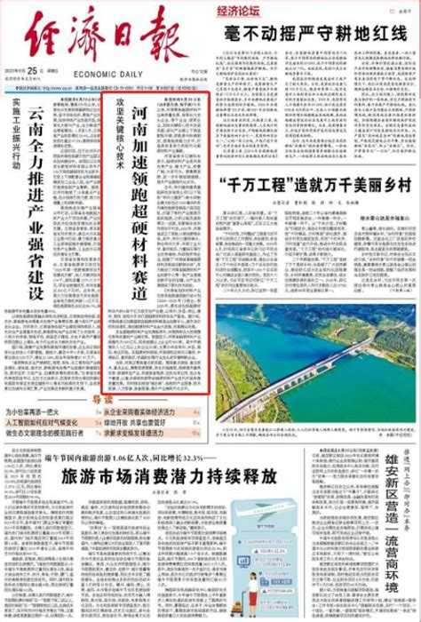 央媒看河南丨攻坚关键核心技术 河南加速领跑超硬材料赛道央媒看河南河南省人民政府门户网站