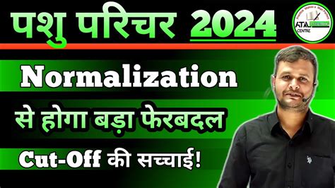 पशु परिचर 2024 Ll Normalization Effect Shift Wise Ll Cut Off Reality