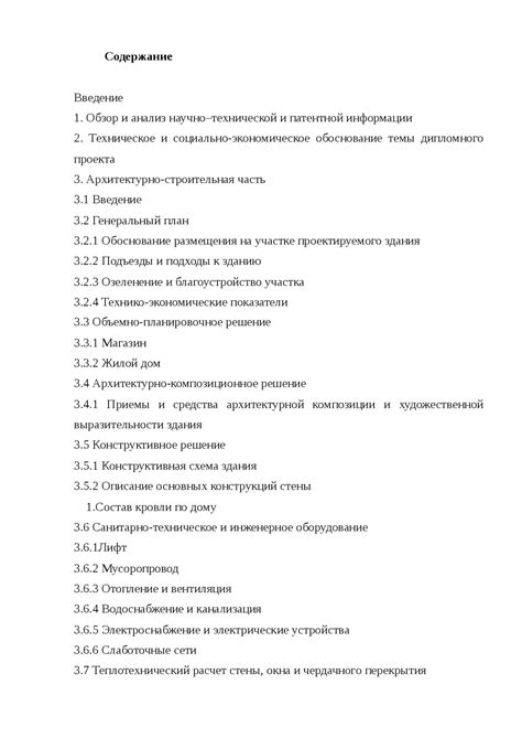 Проектирование жилого дома со встроенным магазином диплом по