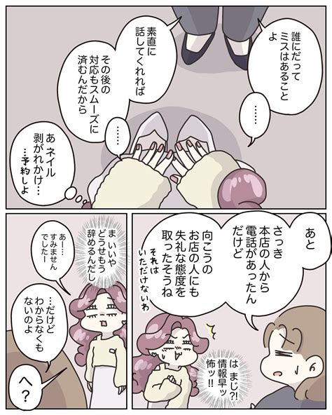 ぼのこ その場しのぎの謝罪に、店長からの鋭い問いかけ。 「あなた自身が、この仕事に正面から向き合えていないのでは？」 果たして、その言葉の