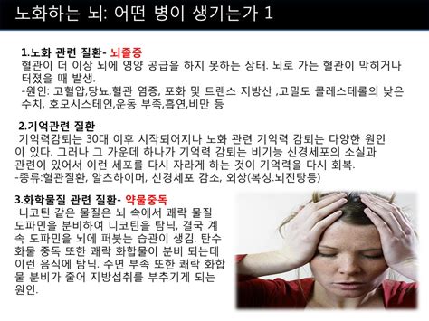 젊어지는 뇌 건강 Ppt Download