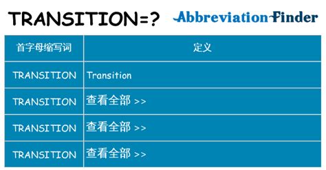 Transition是什么意思