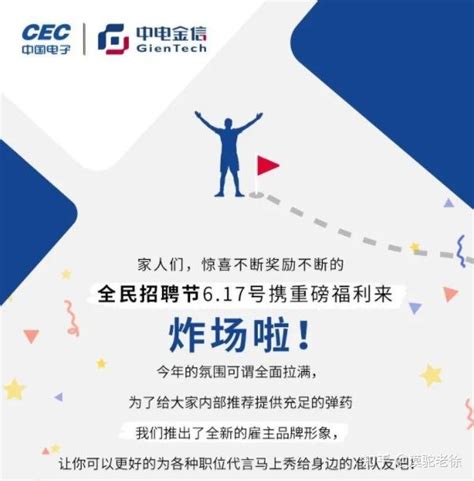 6月17日 中电金信2022全民招聘节 火热开启！ 知乎