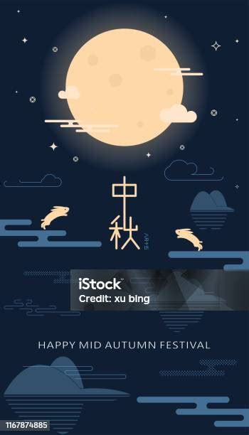 중국 중추절 축제 그래픽 디자인 중국어 문자 중치우 중추절 일러스트 Mid Autumn Festival에 대한 스톡 벡터 아트