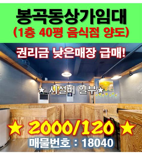 구미 봉곡동 음식점상가임대 국밥 한식 카페 추천 권리금 낮음 네이버 블로그