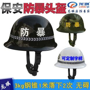 保安防暴头盔勤务盔80钢盔pc防爆执勤金属安全帽安保器材校园 阿里巴巴