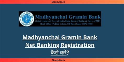 Madhyanchal Gramin Bank Net Banking Registration कैसे करे