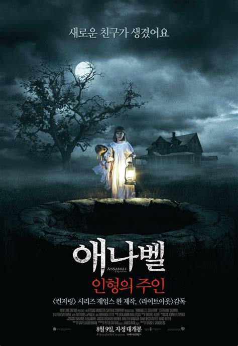 애나벨 인형의 주인 Annabelle Creation 상세정보 씨네21