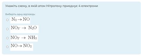 Укажіть схему в якій атом Нітрогену приєднує 4 електрони Школьные