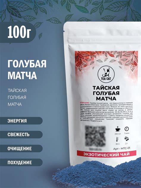 Тайская голубая матча, 100г - купить с доставкой по выгодным ценам в ...