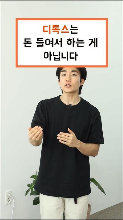 의외로 모르는 몸에서 독소 빼는 법 Youtube