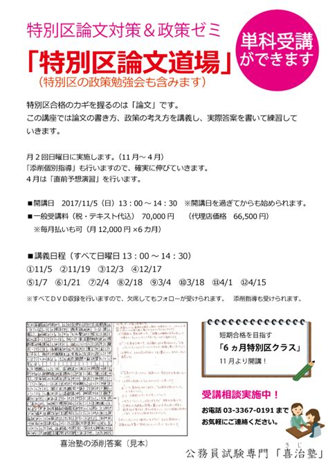 特別区論文道場、115（日）開講！（全12回） 公務員試験専門 喜治塾ニュース